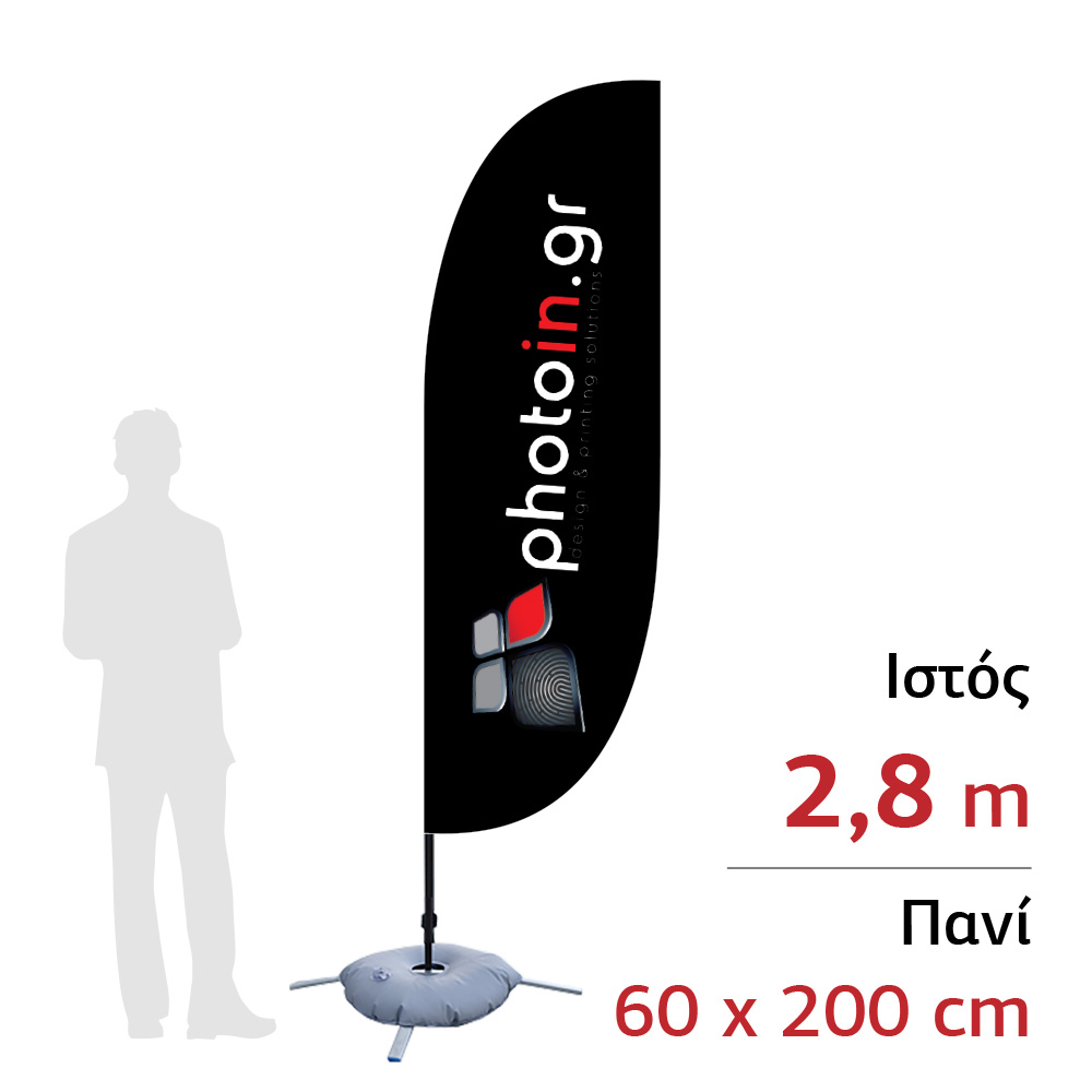Διαφημιστική σημαία 2,8m - 60 x 200 cm | Photoin.gr