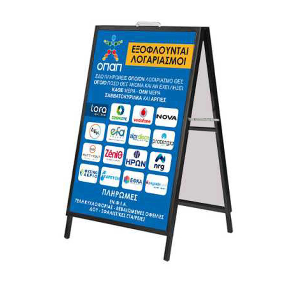 Πινακίδα Πεζοδρομίου Μεταλλική A-Board με Εκτύπωση 2 όψεων | Photoin.gr